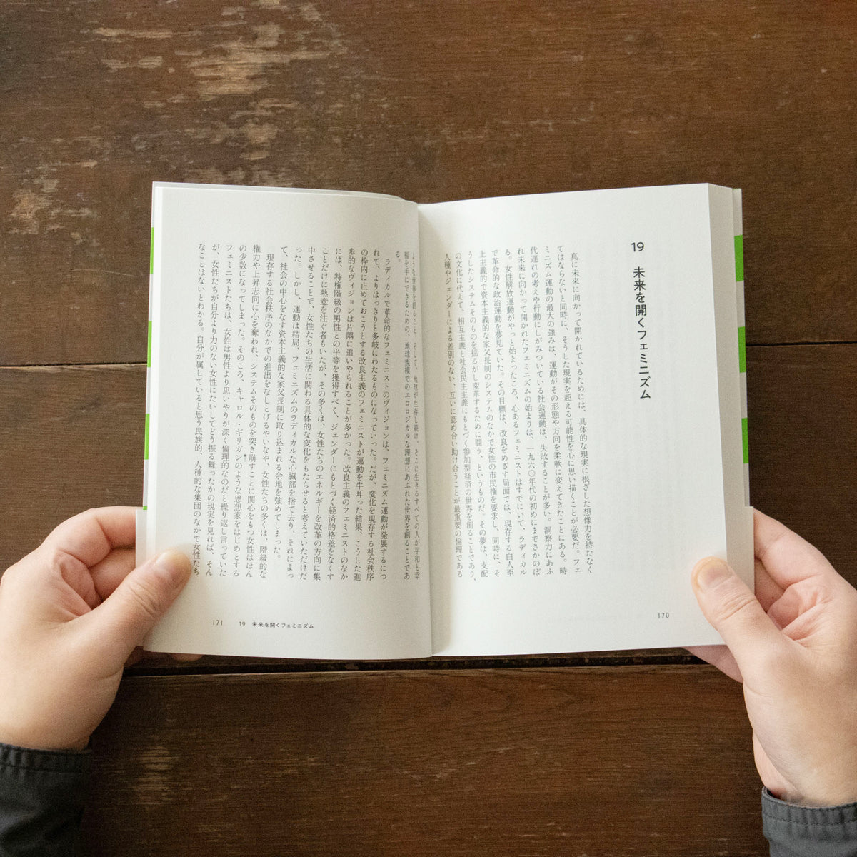 フェミニズムはみんなのもの 情熱の政治学 |くらすこと オンラインストア